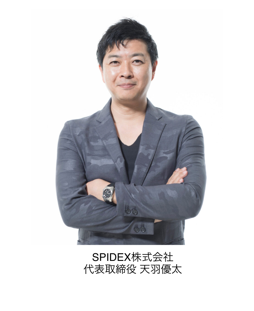 SPIDEX会社概要｜商標アプリSPIDEX（スパイデックス）